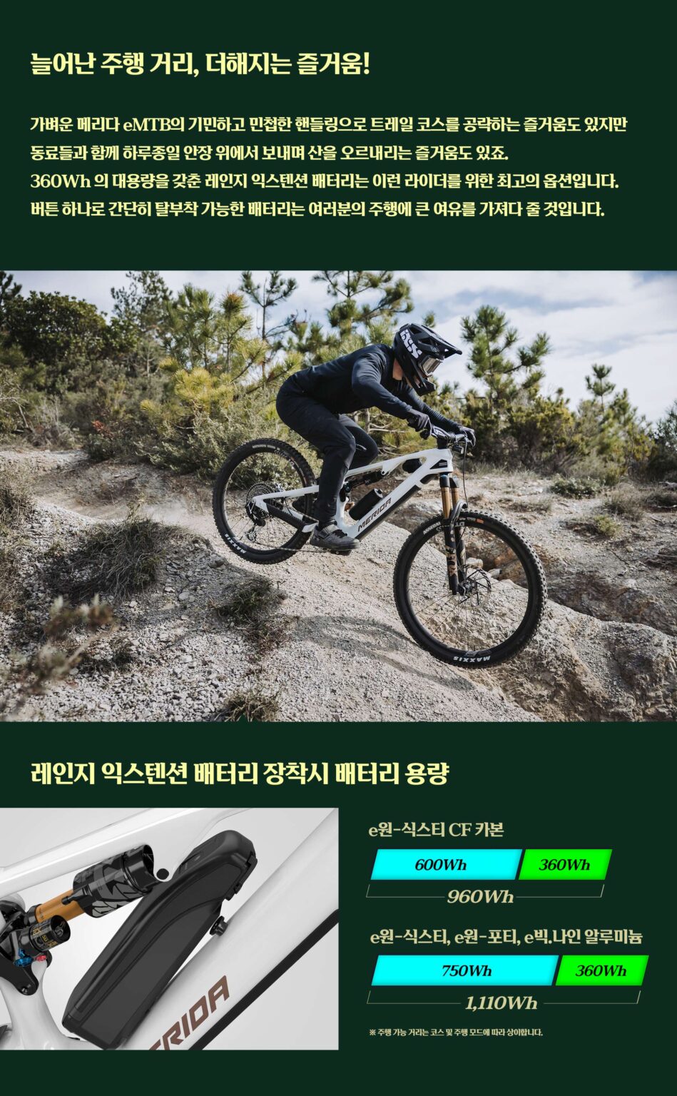 메리다 eMTB 10% 할인 & 추가 배터리 증정 프로모션